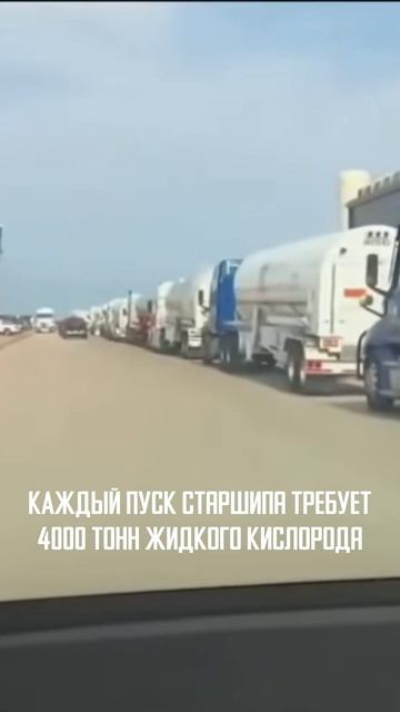 Грузовики с топливом для Старшипа