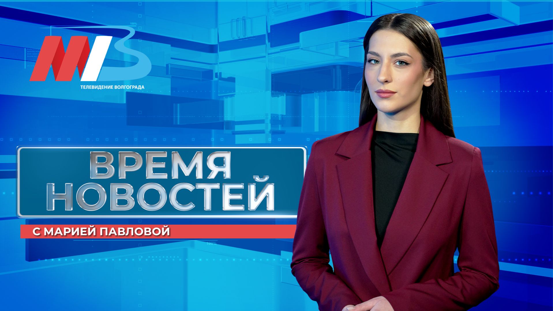 Новости Волгограда и области 22.05.2026 17-00