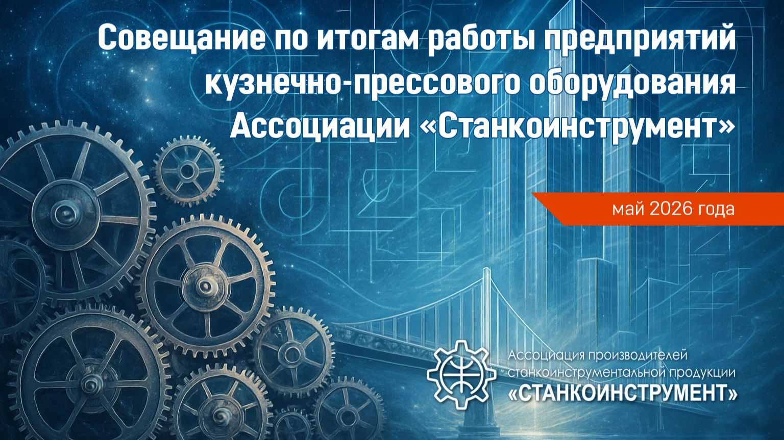 Совещание по итогам работы предприятий КПО за 1 квартал 2026 г.