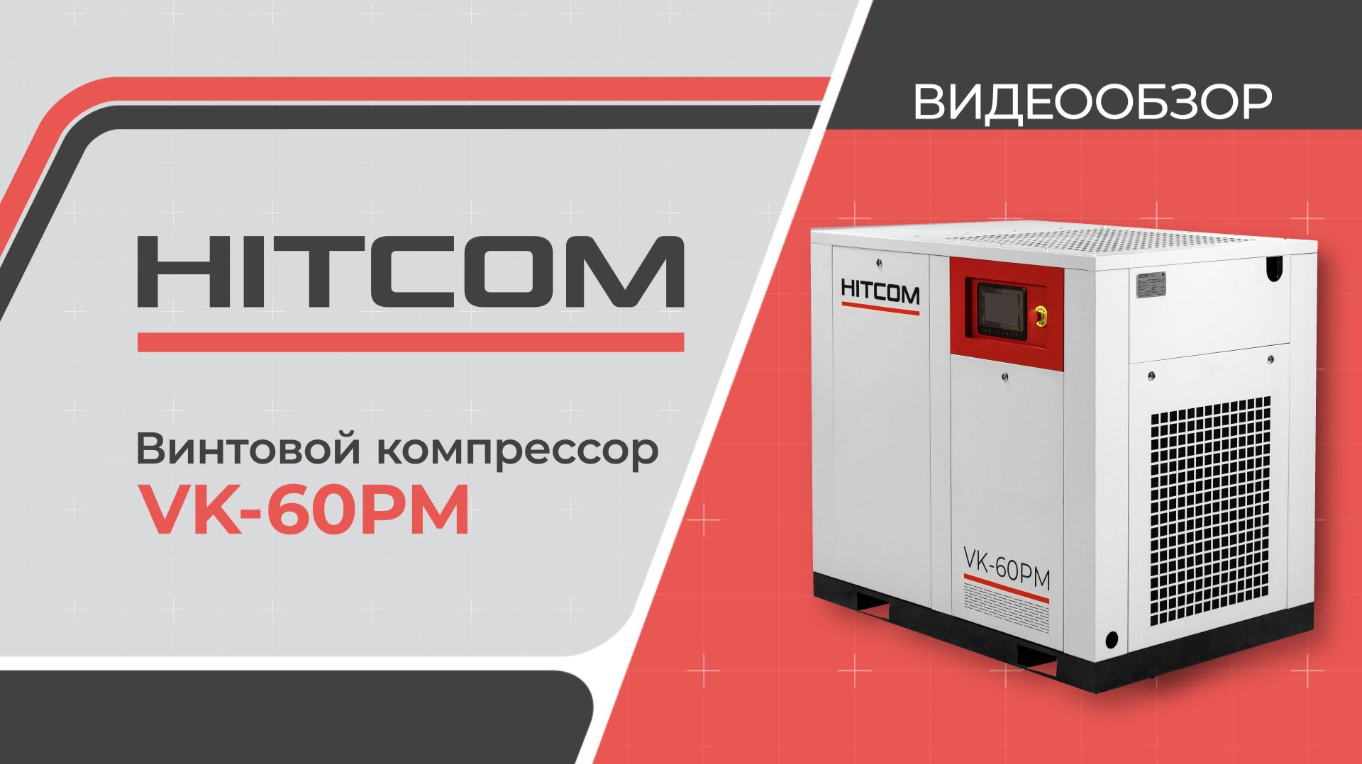 HITCOM VK-60PM
