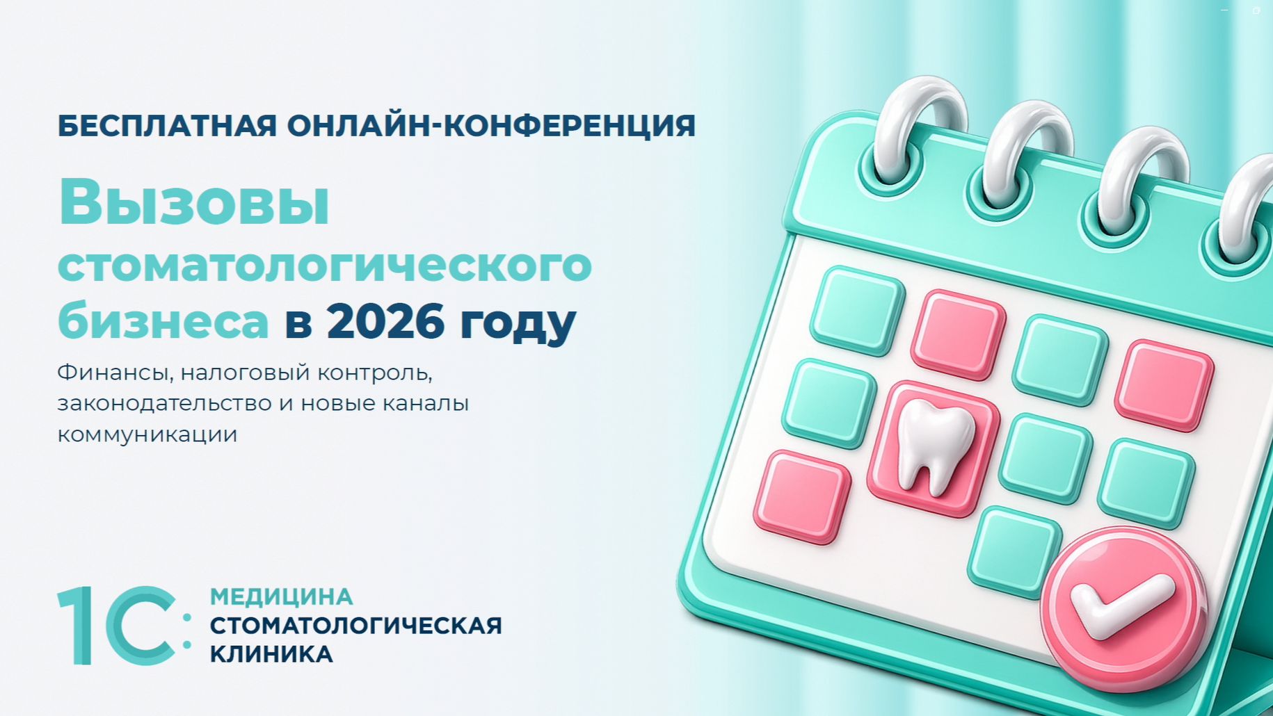 Вызовы стоматологического бизнеса в 2026 году: налоги, финансы, маркетинг и автоматизация