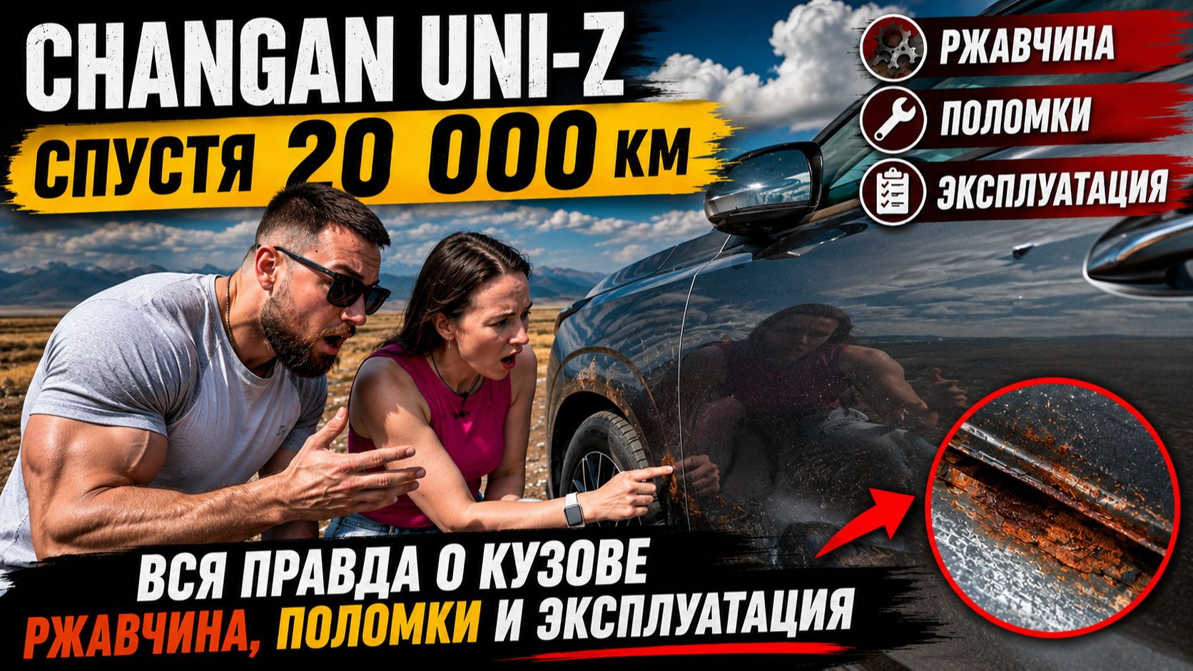 Changan UNI-Z через 20 000 км: полезла ржавчина? поломки и эксплуатация
