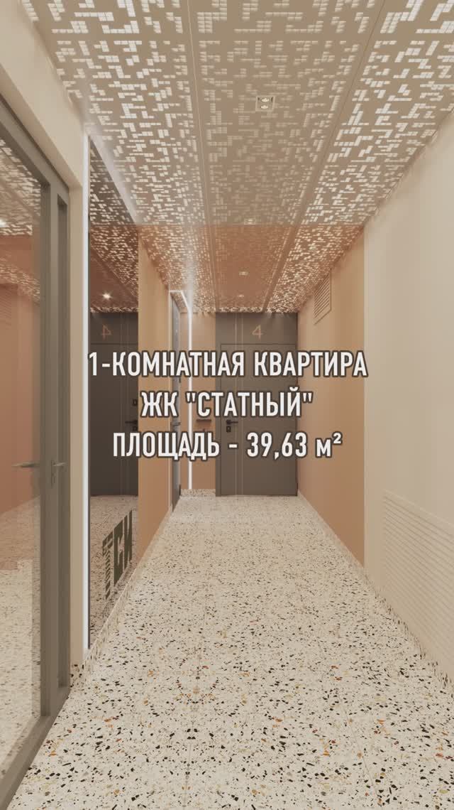 1-комнатная квартира 39,63 м² в ЖК «Статный», Казань