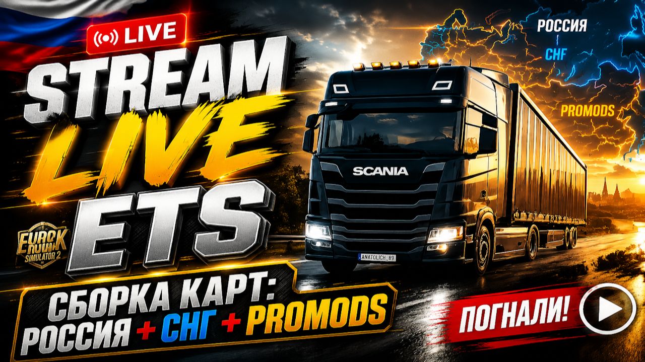 ✅Euro Truck Simulator 2✅: Сборка карт: Россия + СНГ . ver. 1.59. Магадан - Томмот ( Саха-Якутия )
