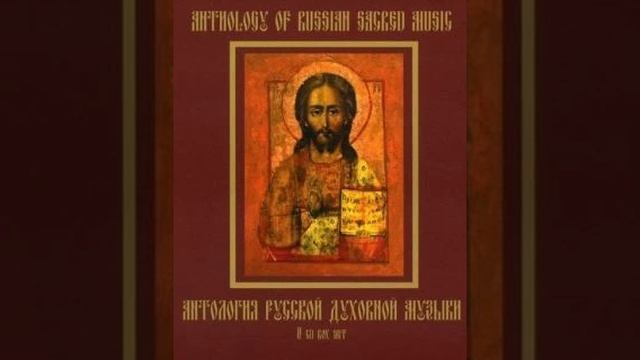 МАСТЕРА ПАРТЕСНОГО СТИЛЯ. Служба восьмиголосная. Н.Дилецкий(1630-1680)