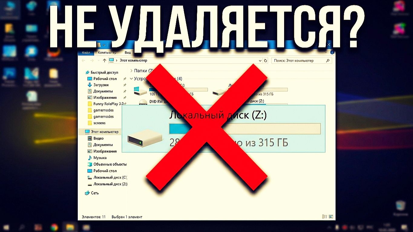 Диск Z не удаляется? Как полностью удалить Denwer с ПК 💻