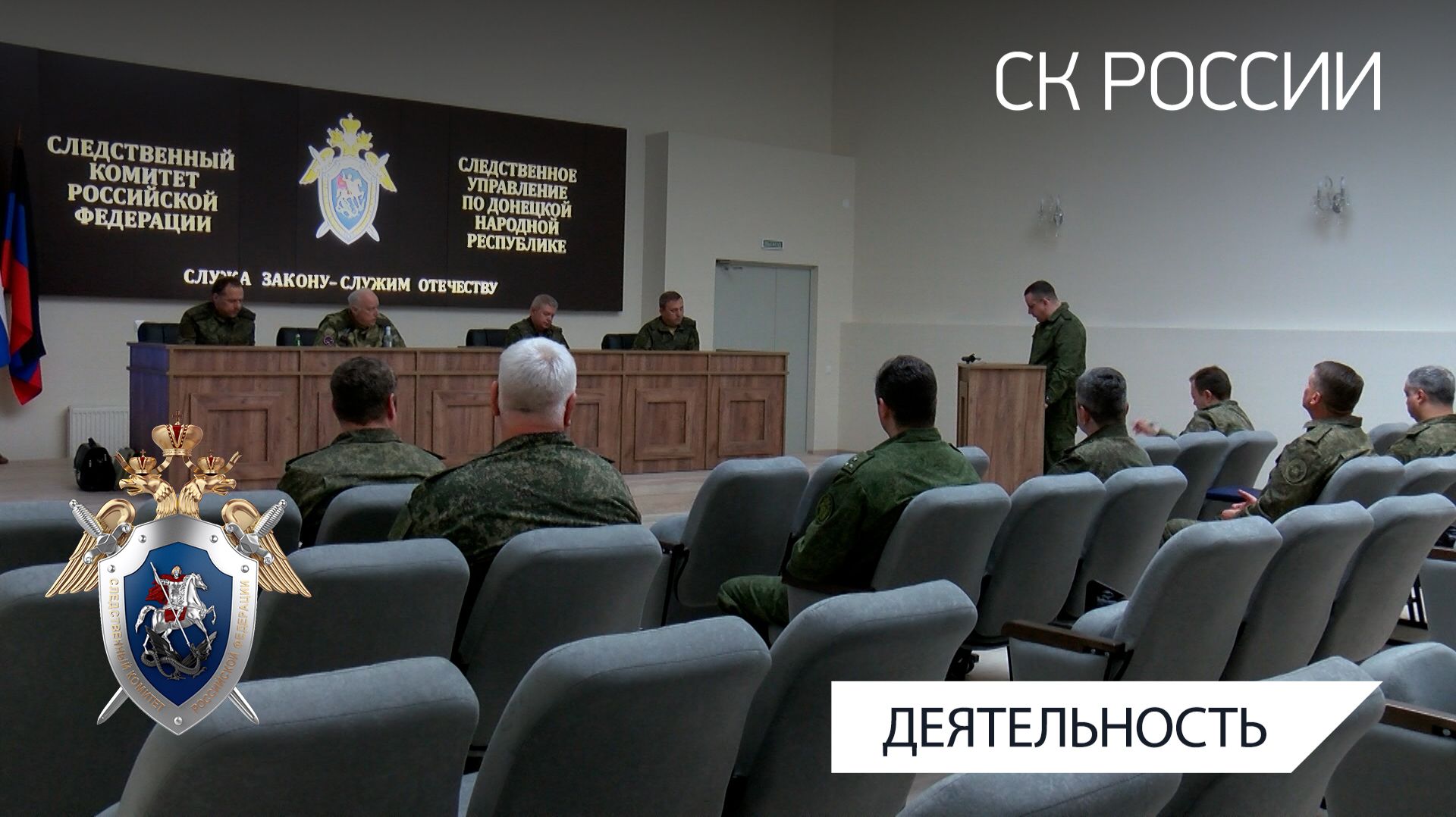 Председатель Следственного комитета России провел оперативное совещание в Донецке