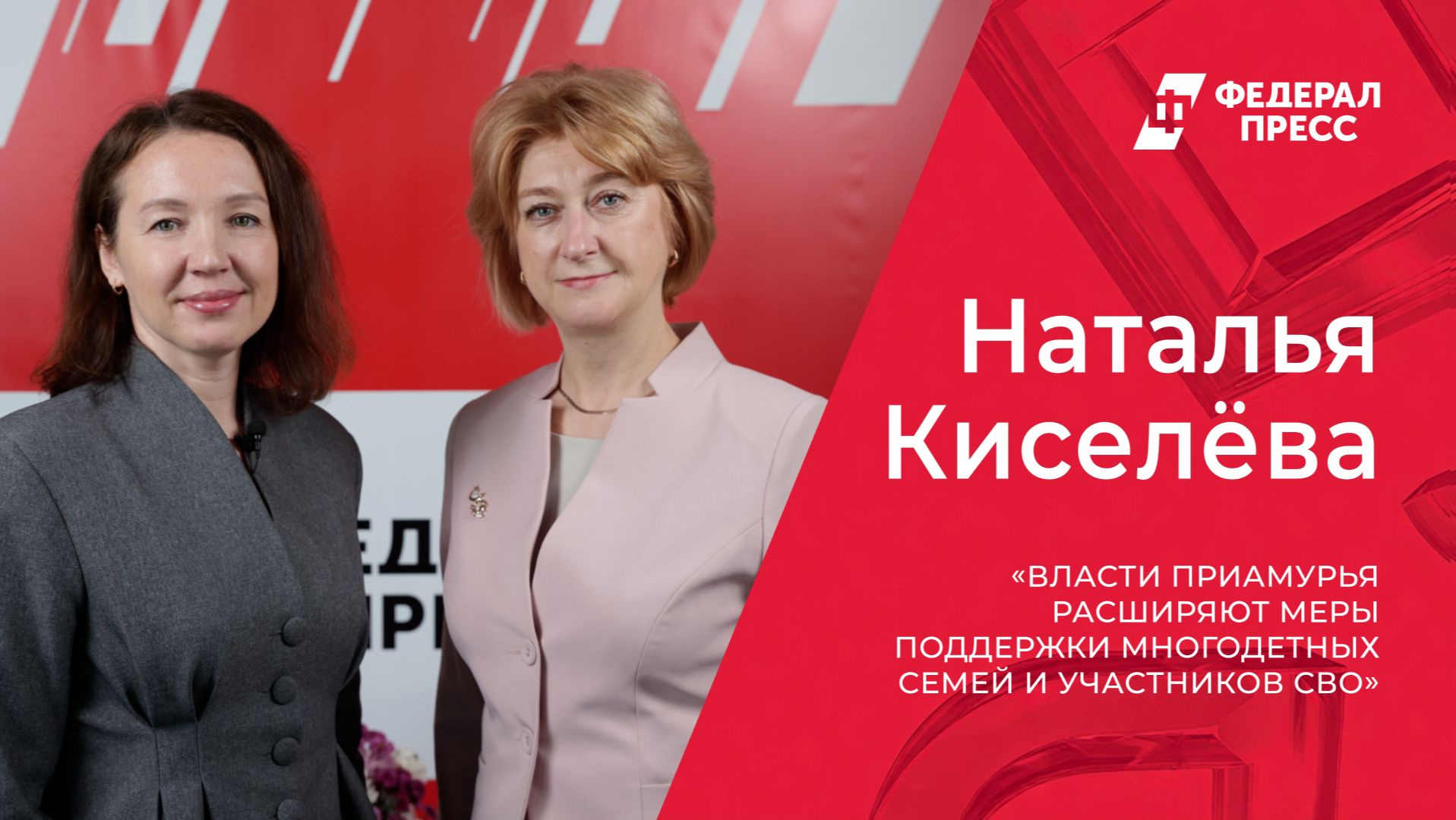 13 миллионов на семью и прогрессивная ЖКХ: как в Амурской области поддерживают многодетных