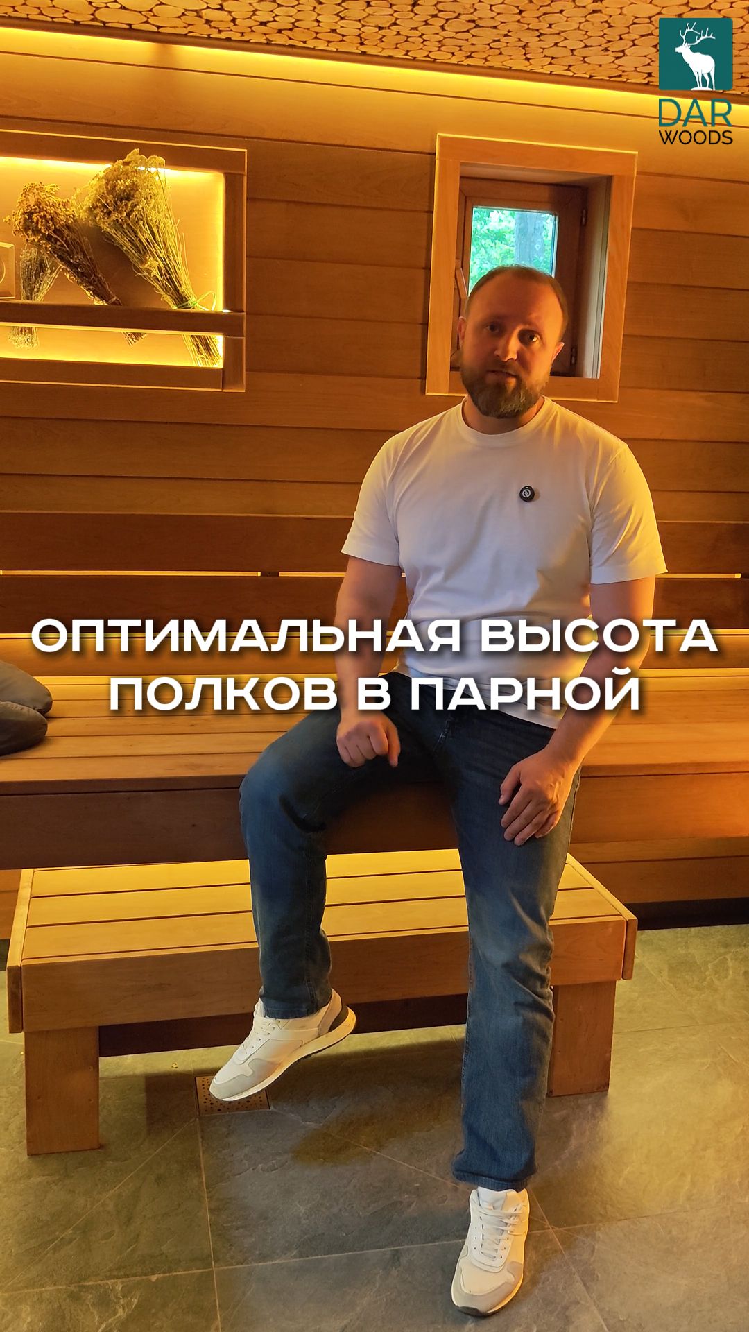 КАКАЯ ОПТИМАЛЬНАЯ ВЫСОТА ПОЛКОВ в ПАРНОЙ?