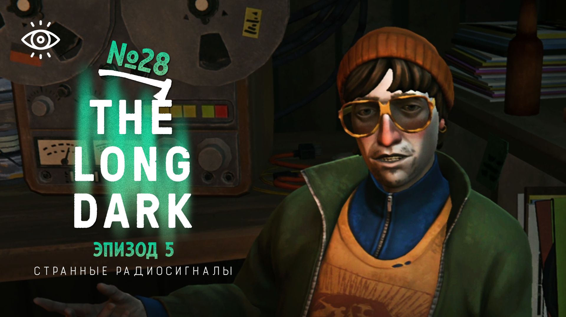 28 | Странные радиосигналы | The Long Dark