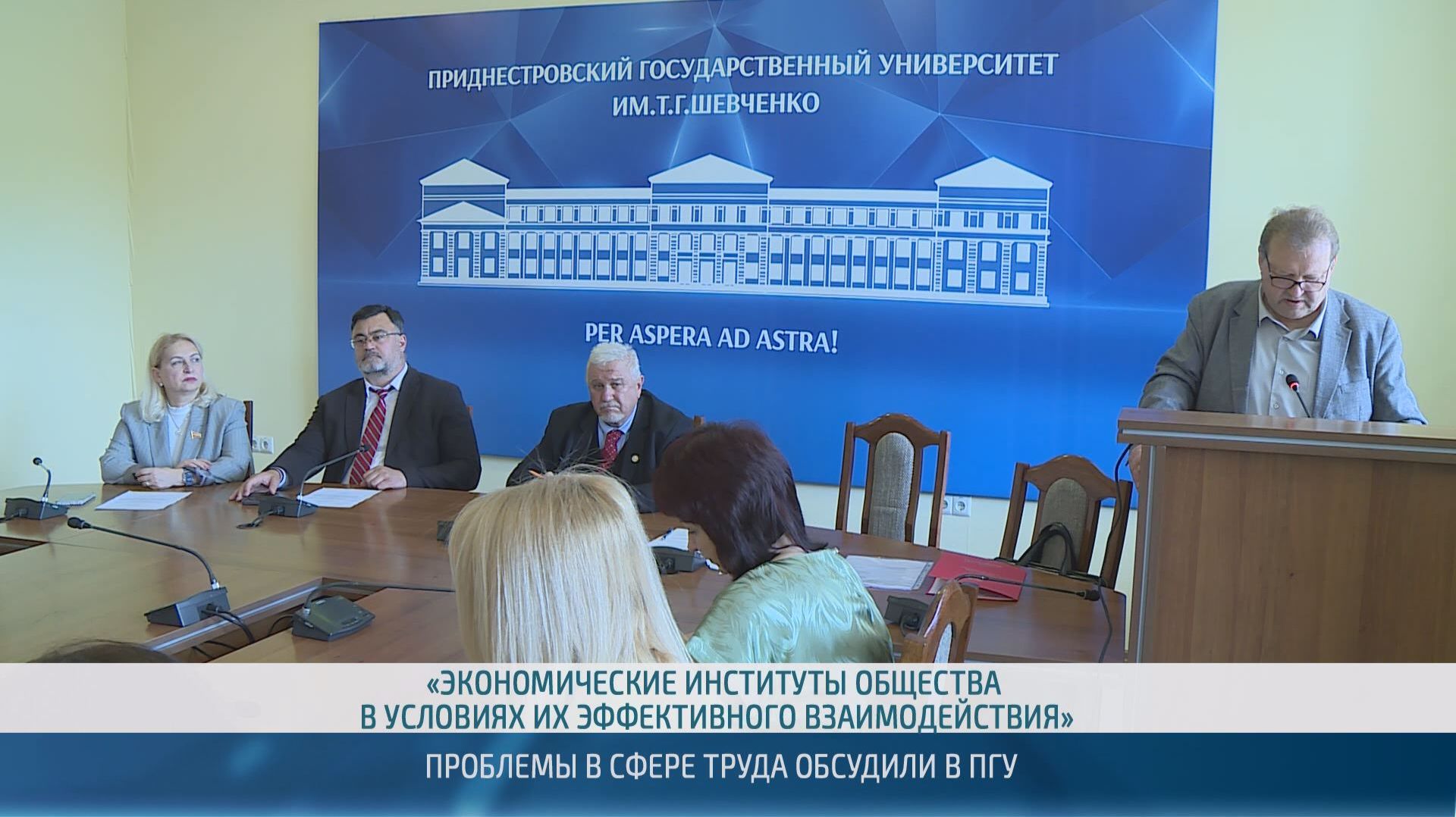 О проблемах в сфере труда – на круглом столе ПГУ – 21.05.2026