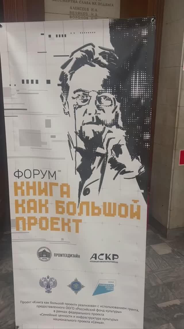 В концертном зале СПбГУПТД проходит форум «Книга как большой проект»