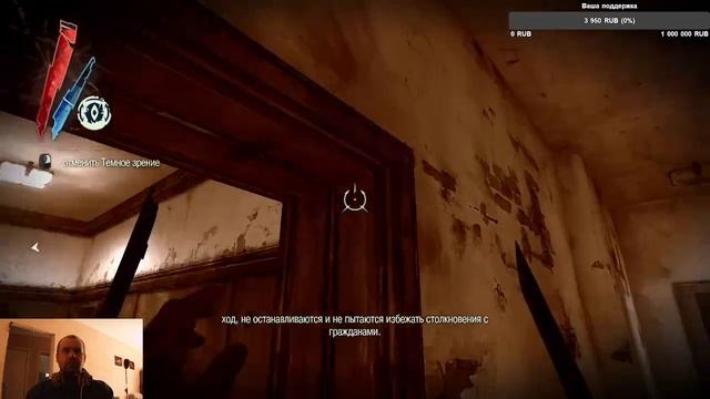 Dishonored третья серия