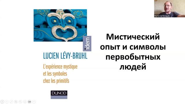 Вклад французских антропологов еврейского происхождения. Ведущий Ростислав Рогинский 22.05.2026