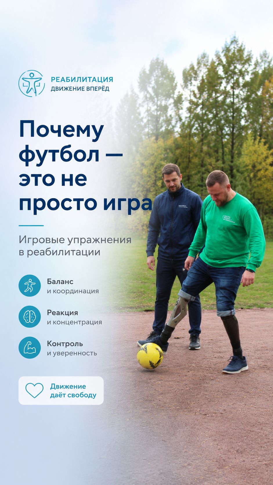 Футбол на протезах