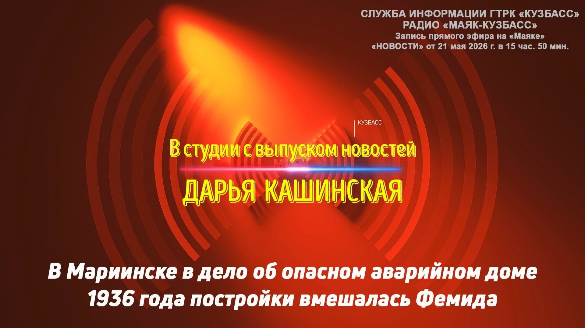 Отвести коммунальную угрозу: в дело об опасном аварийном доме 1936 года постройки вмешалась Фемида