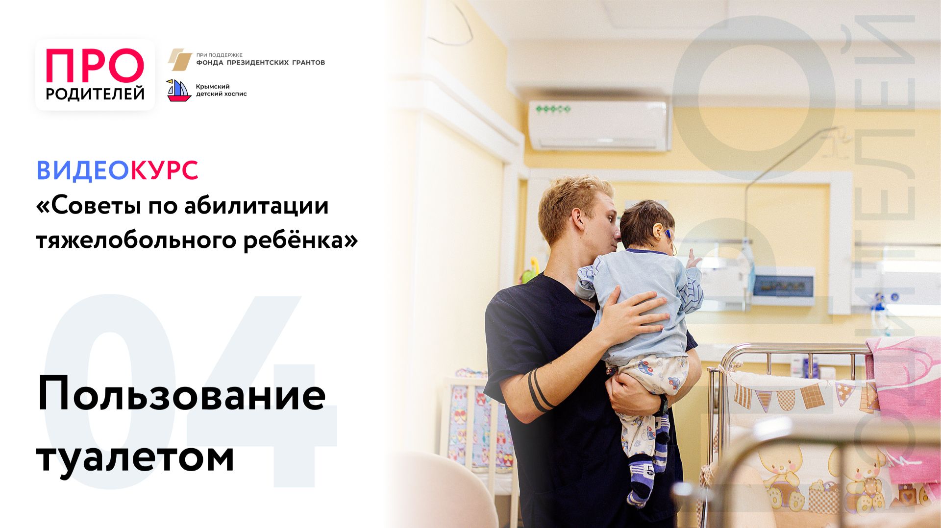 Пользование туалетом