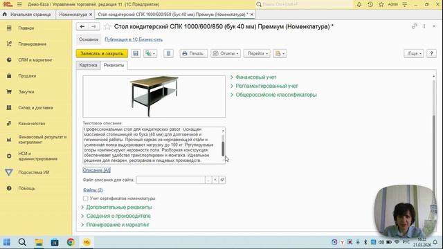 Оперативное заполнение номенклатурных карточек в 1С