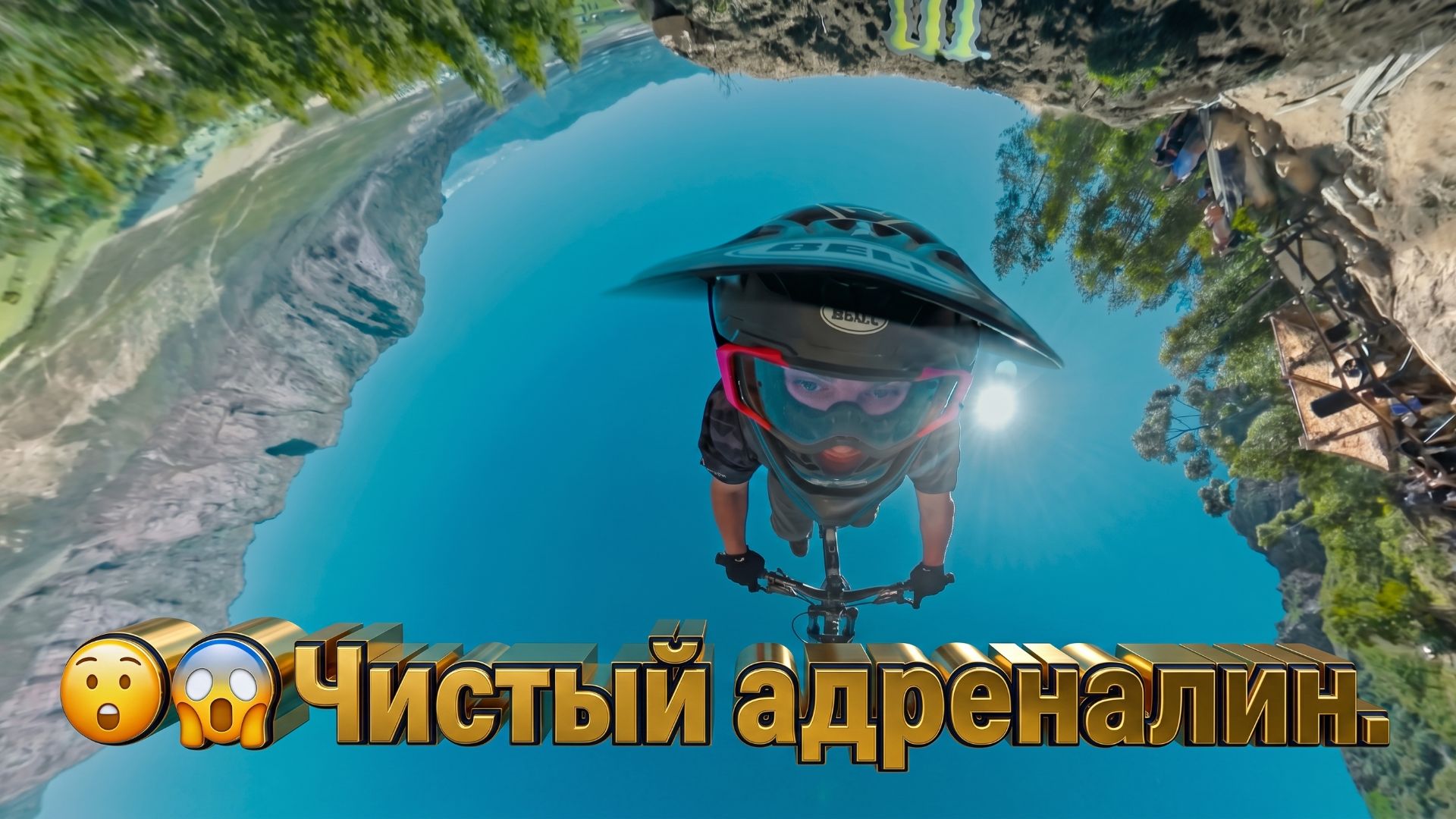😲😱 Чистый адреналин.