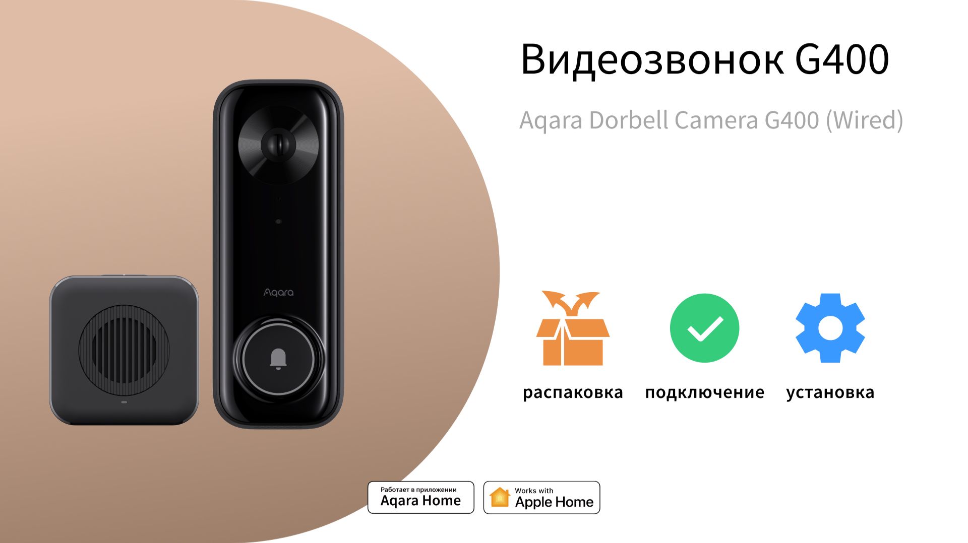 Видеозвонок G400: инструкция | Умный дом Aqara
