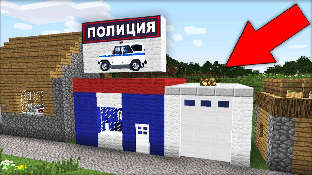 Я ПОСТРОИЛ РАБОЧУЮ ПОЛИЦИЮ В ДЕРЕВНЕ ЖИТЕЛЕЙ В МАЙНКРАФТ | Риколит Minecraft