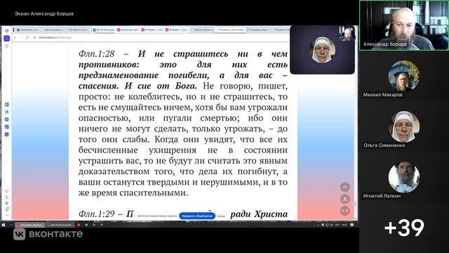 №7. Флп. 1:22-30. Увещание к единодушию в вере. Александр  Борцов 22.05.2026