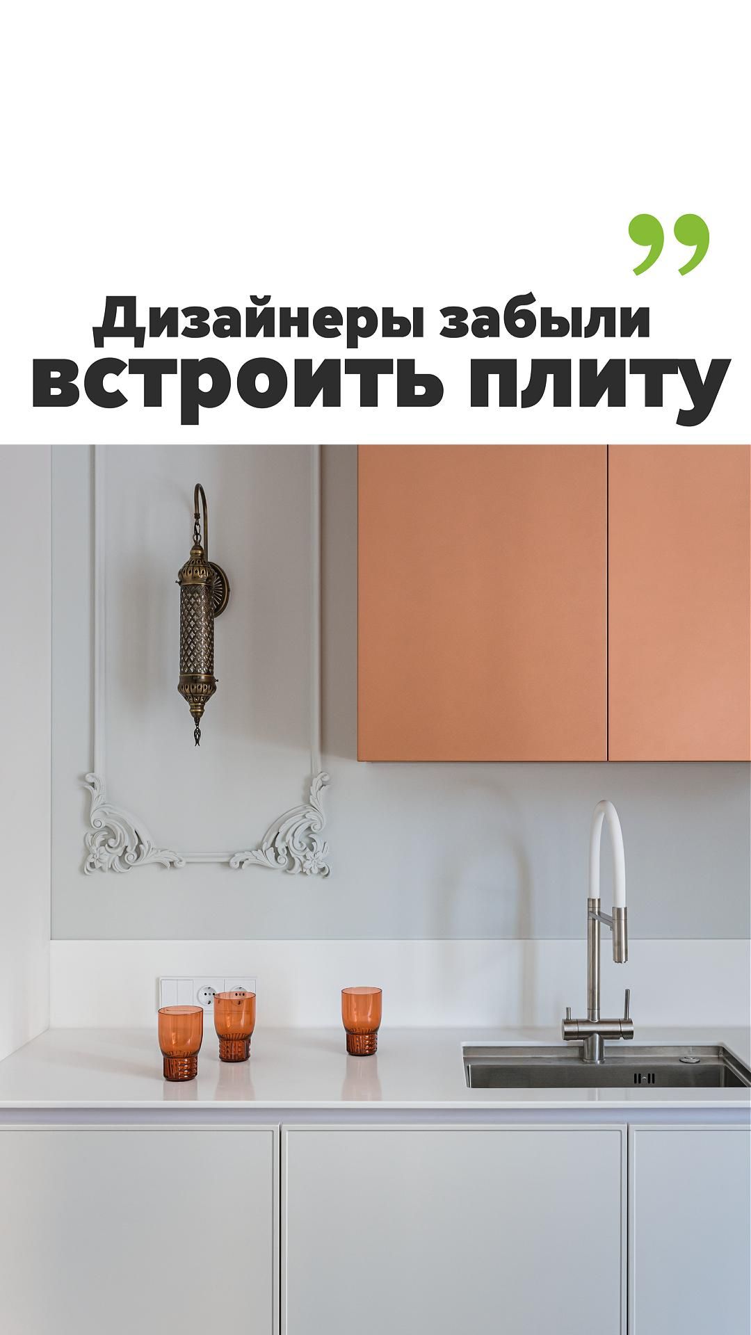 Дизайнеры забыли встроить плиту 😱