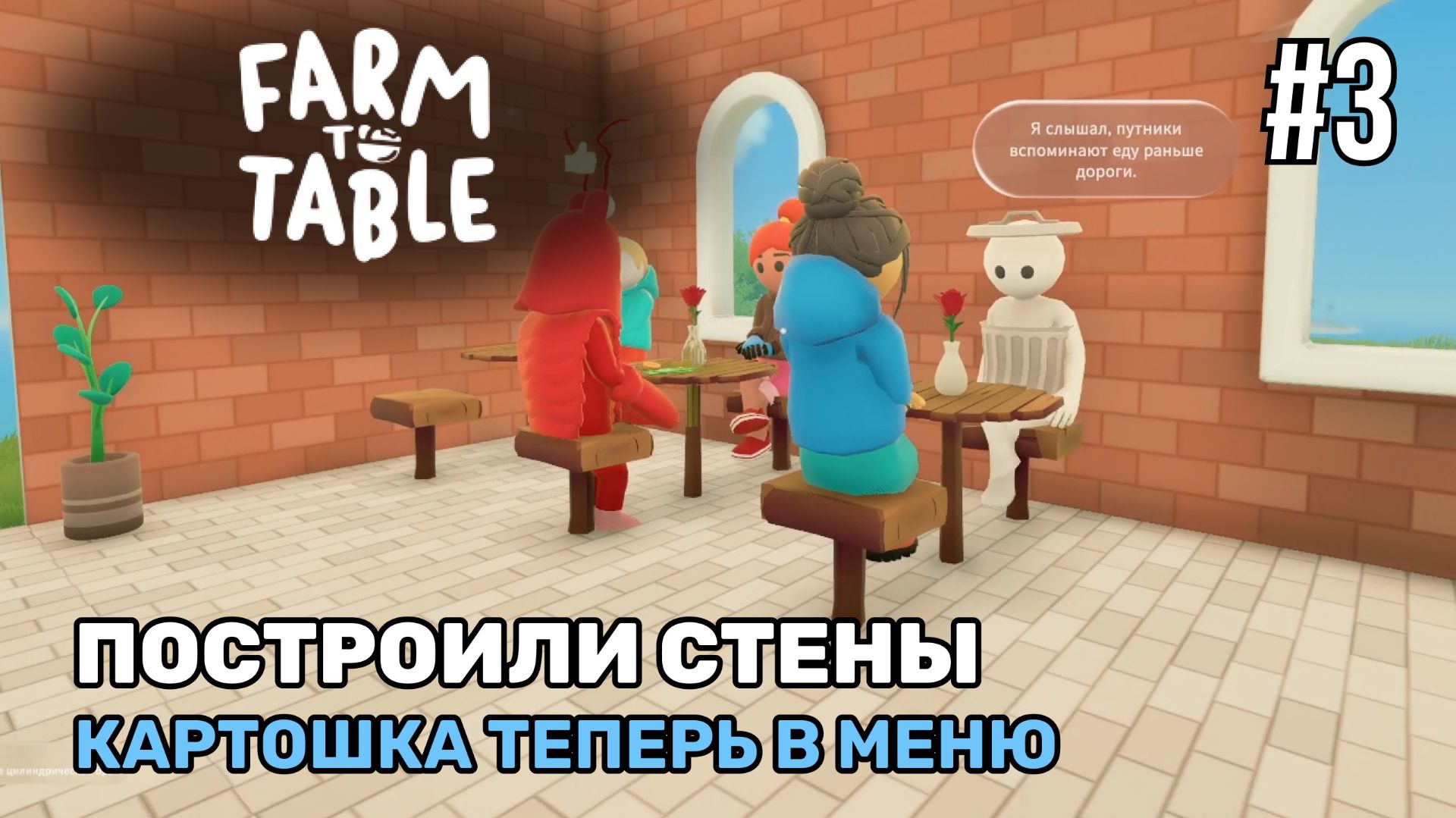Построили стены и пол | Farm to Table #3