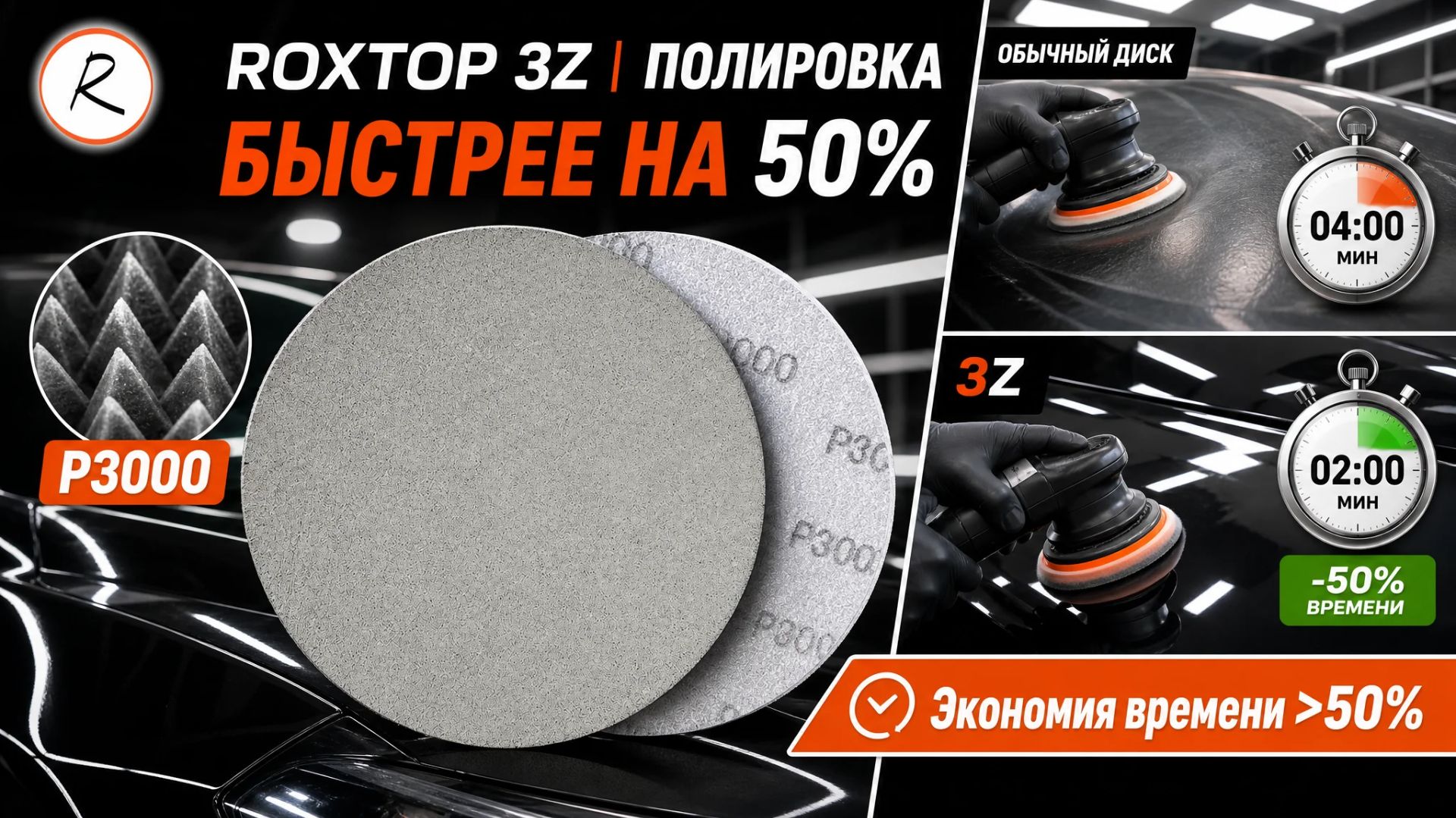 Устал полировать одно и то же место по полчаса? Вот решение.