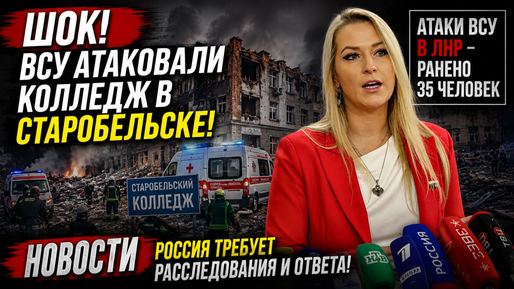 Реакция Путина и Пескова на ЖЕСТОКИЕ УДАРЫ по колледжу с детьми в РФ! Под завалами дети и учителя