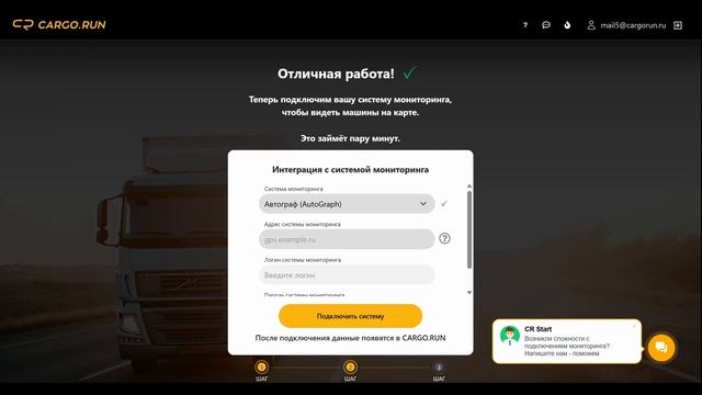 Регистрация компании и подключение автопарка