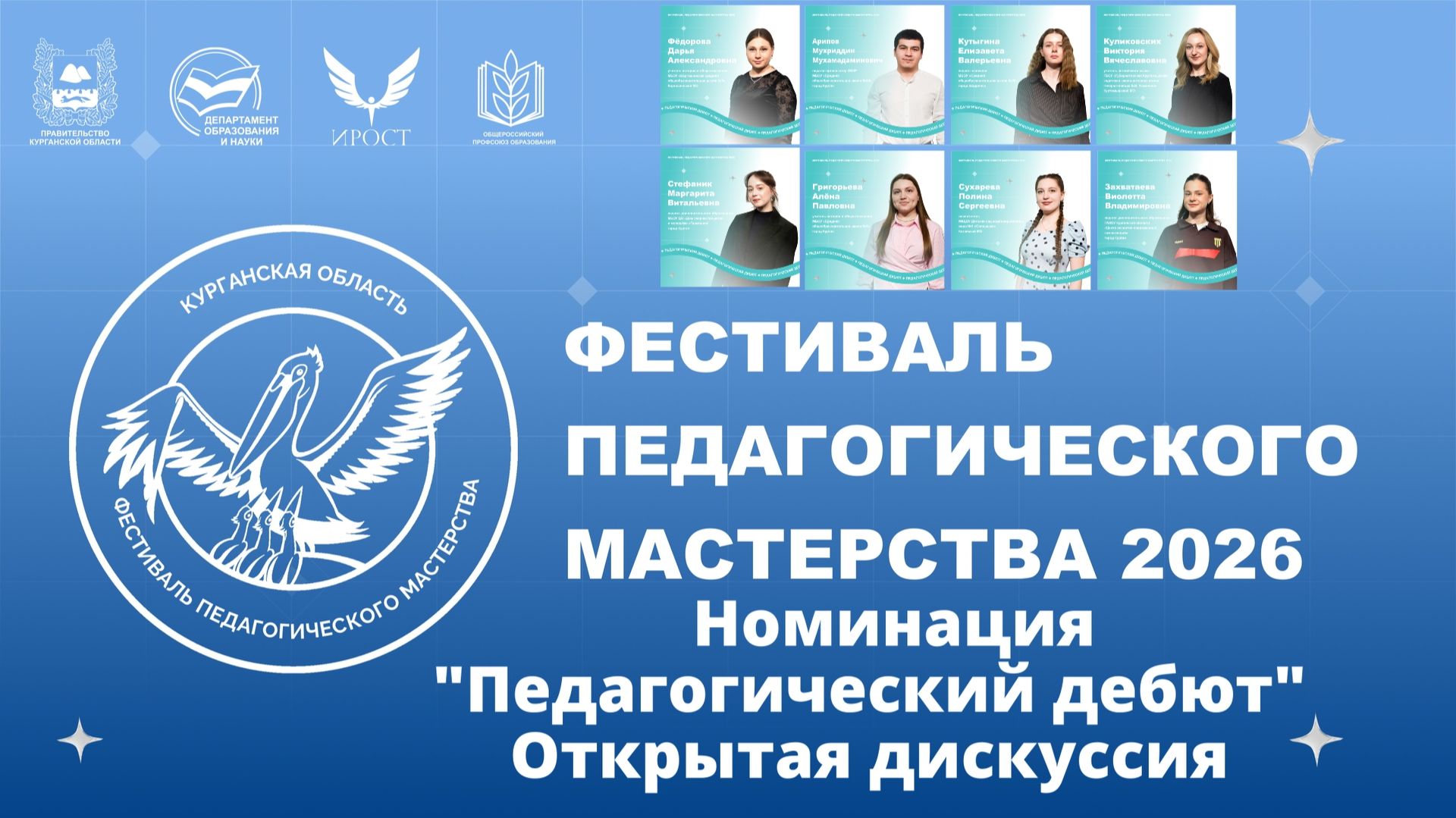 Педагогический дебют - открытая дискуссия.