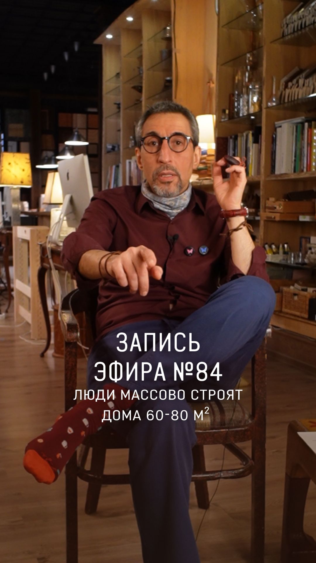 ЗАПИСЬ ПРЯМОГО ЭФИРА №84
