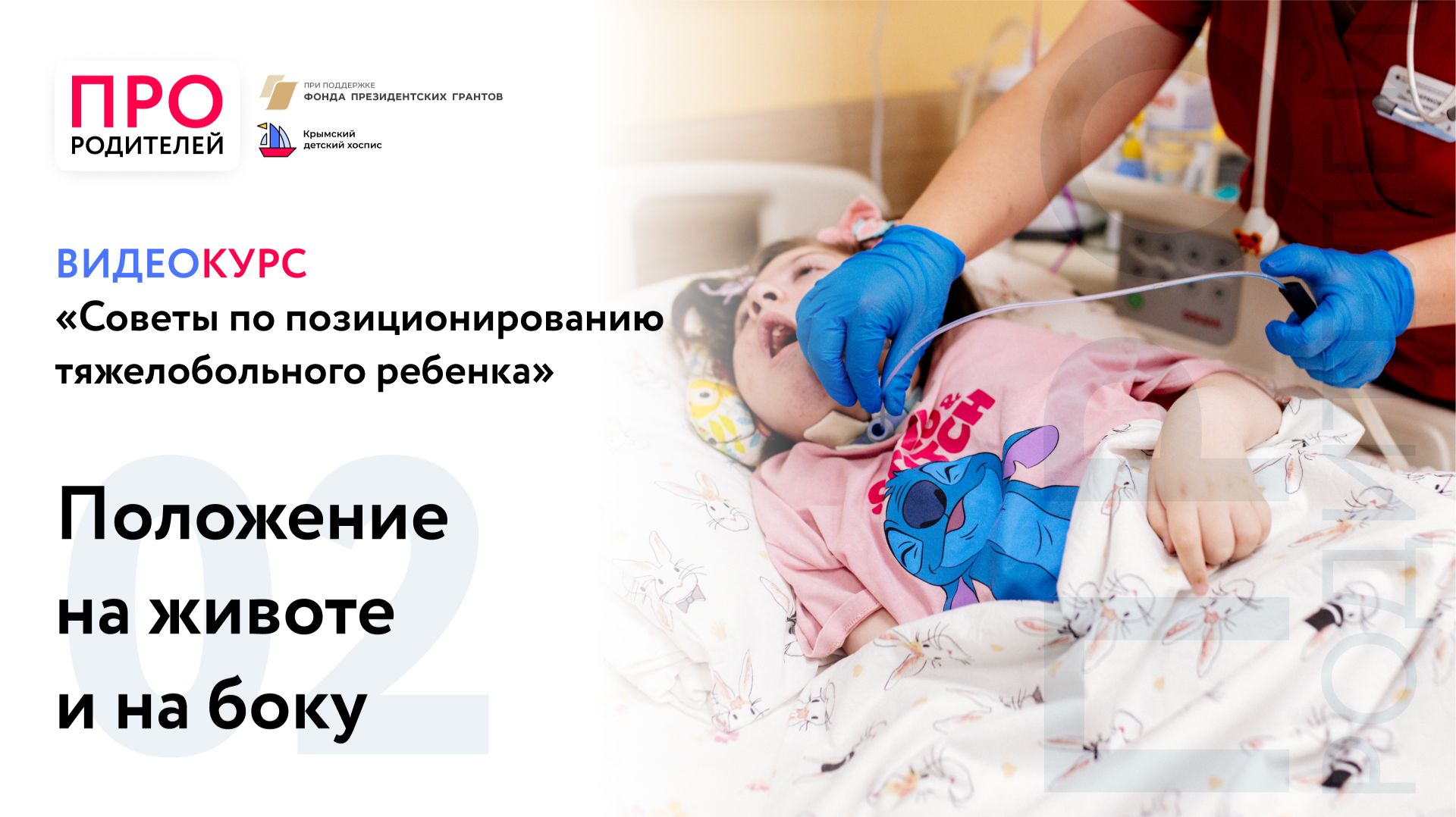 Положение на животе и на боку