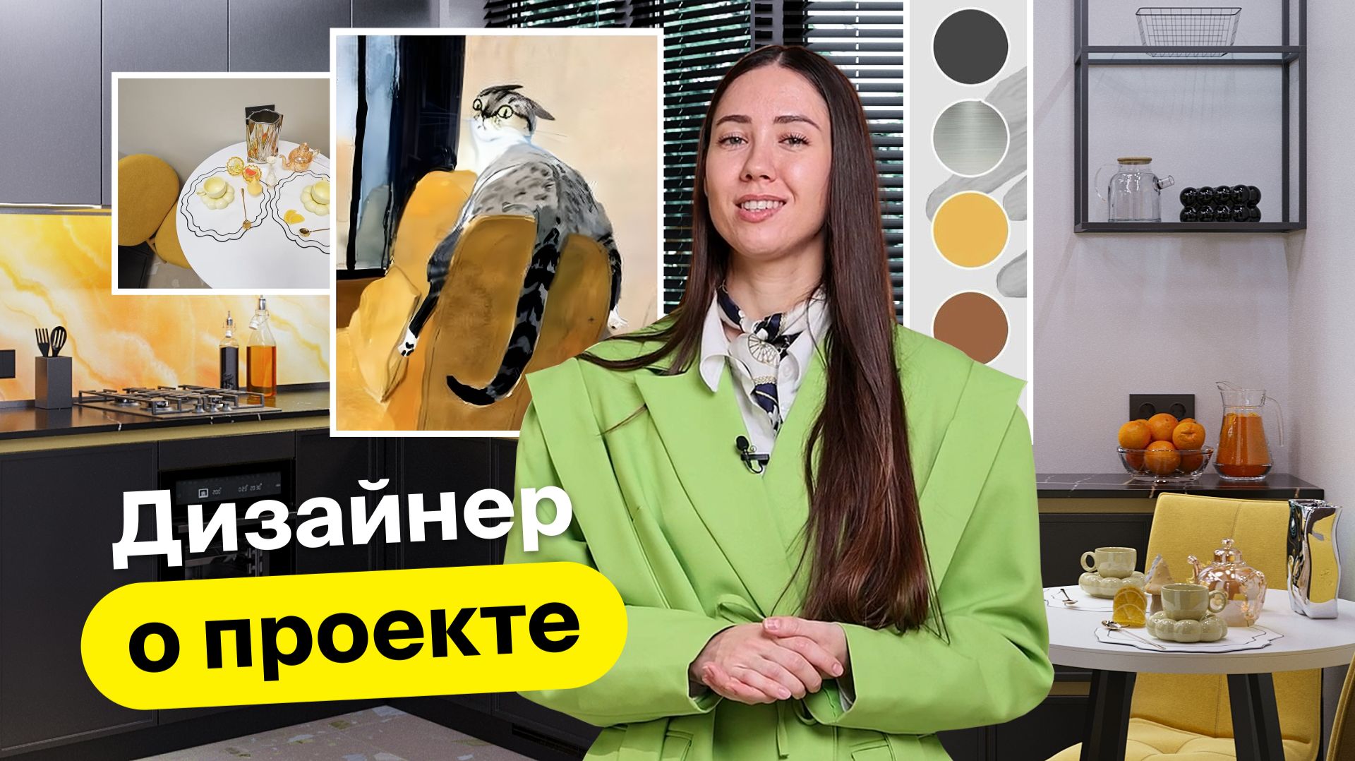 Как сделать маленькую кухню удобной? Дизайнер о проекте (Выпуск 3)