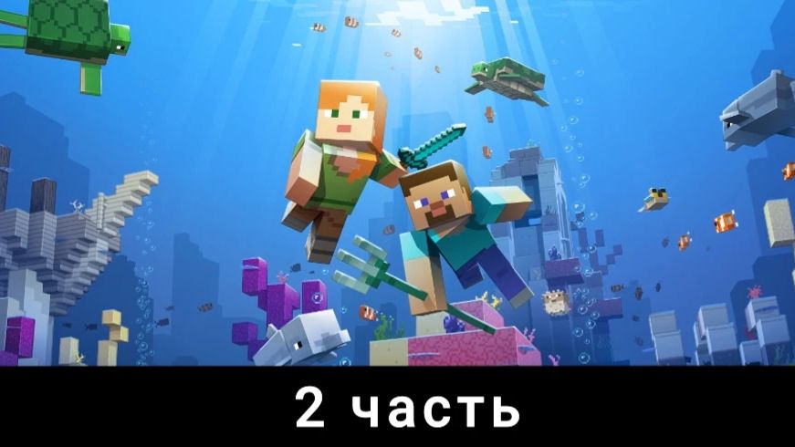 прохожу майнкрафт с нуля. 2 часть