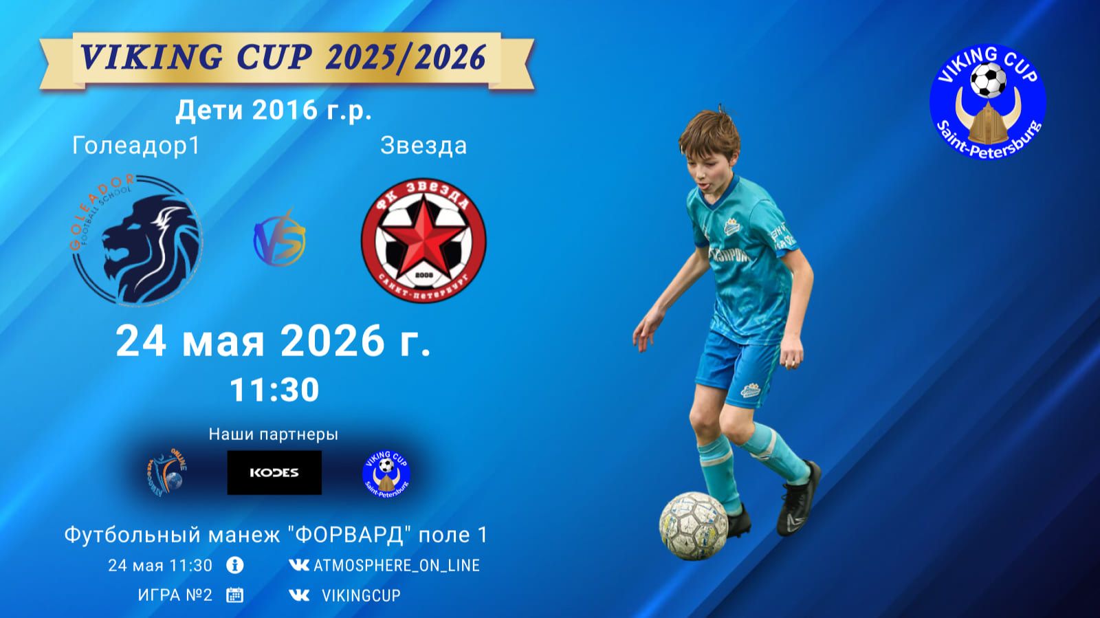 Голеадор1-Звезда/VIKING CUP, Игра №2, 24-05-2026 11:30