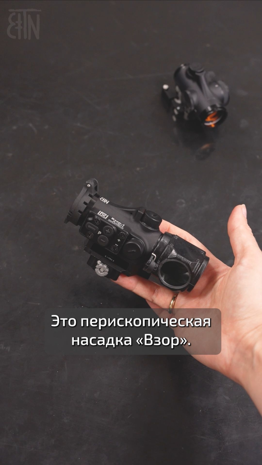 Целимся из-за угла: перископическая насадка для коллиматоров «Взор»