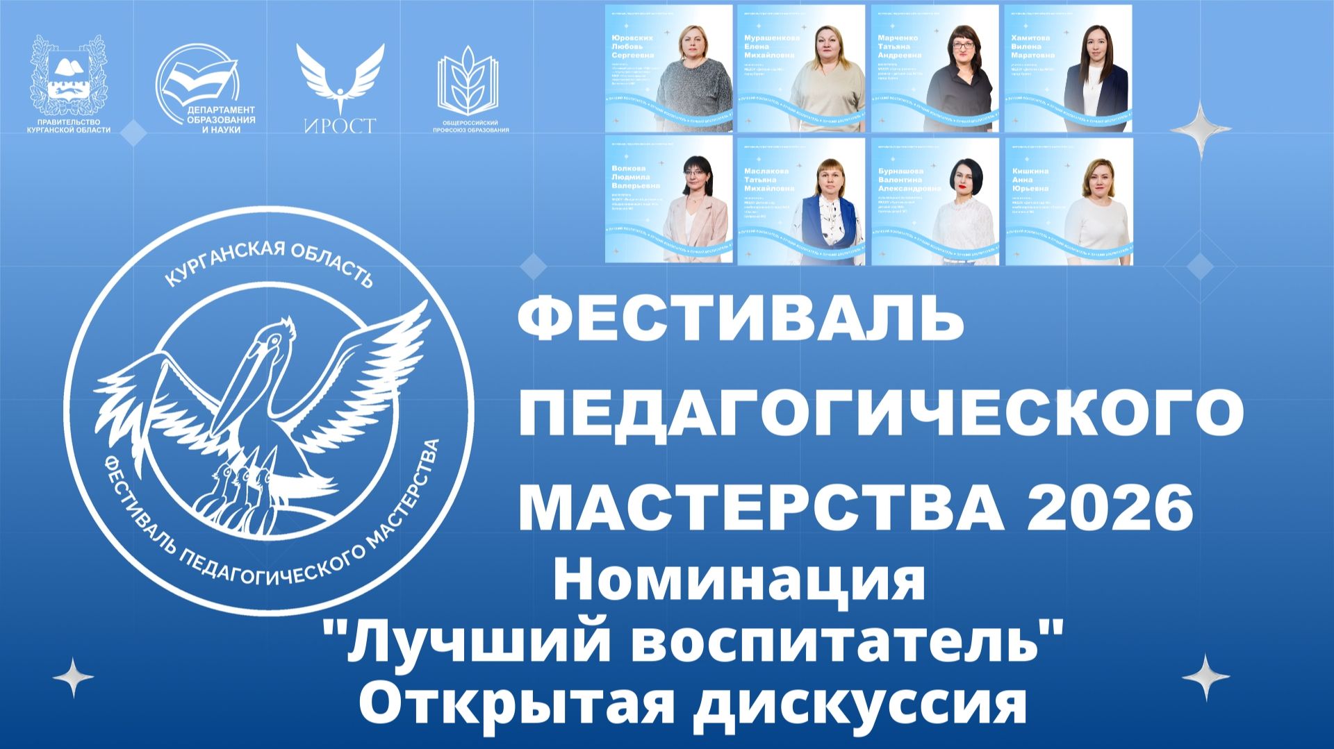 Лучшй воспитатель - открытая дискуссия.