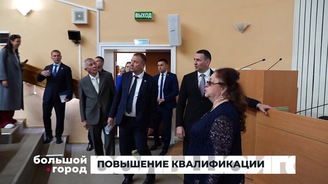 ПОВЫШЕНИЕ КВАЛИФИКАЦИИ. Большой город 22/05/2026