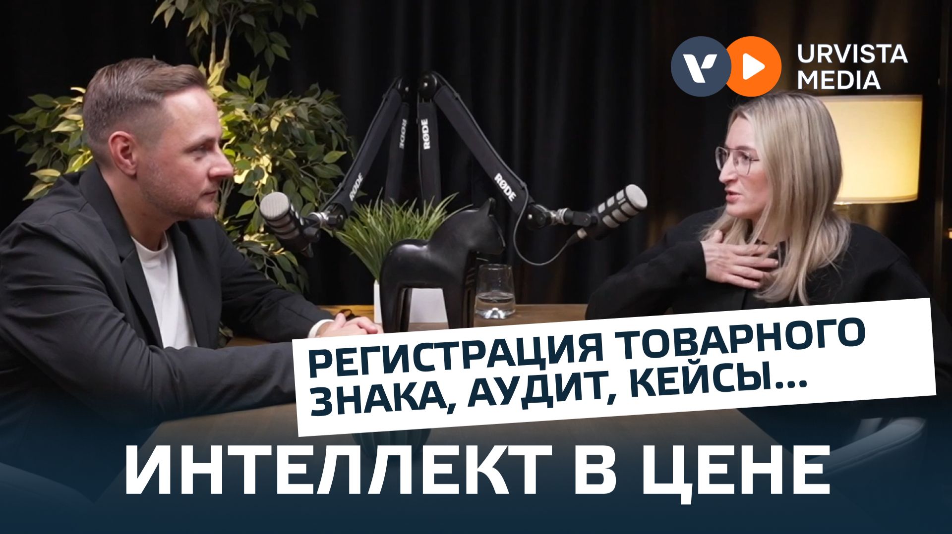 Интеллект в цене!