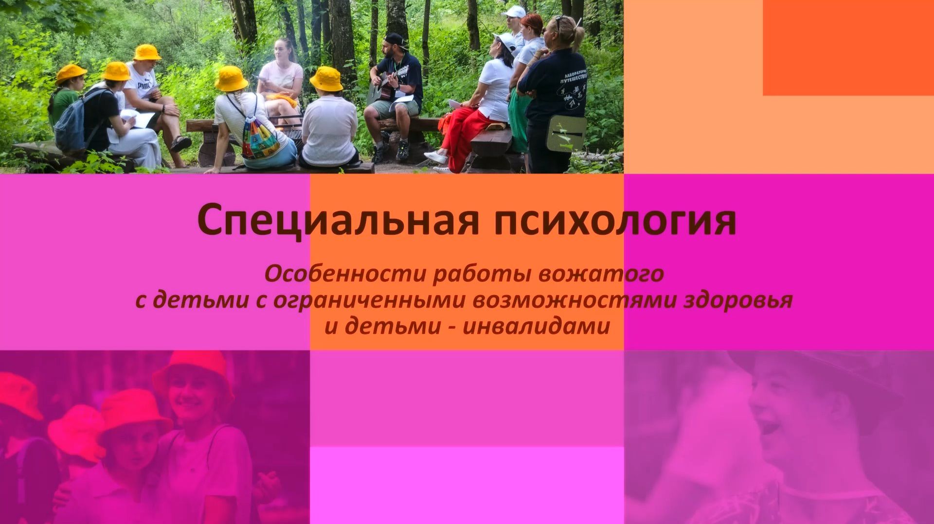 Лекция 4 Специальная психология Видео 4