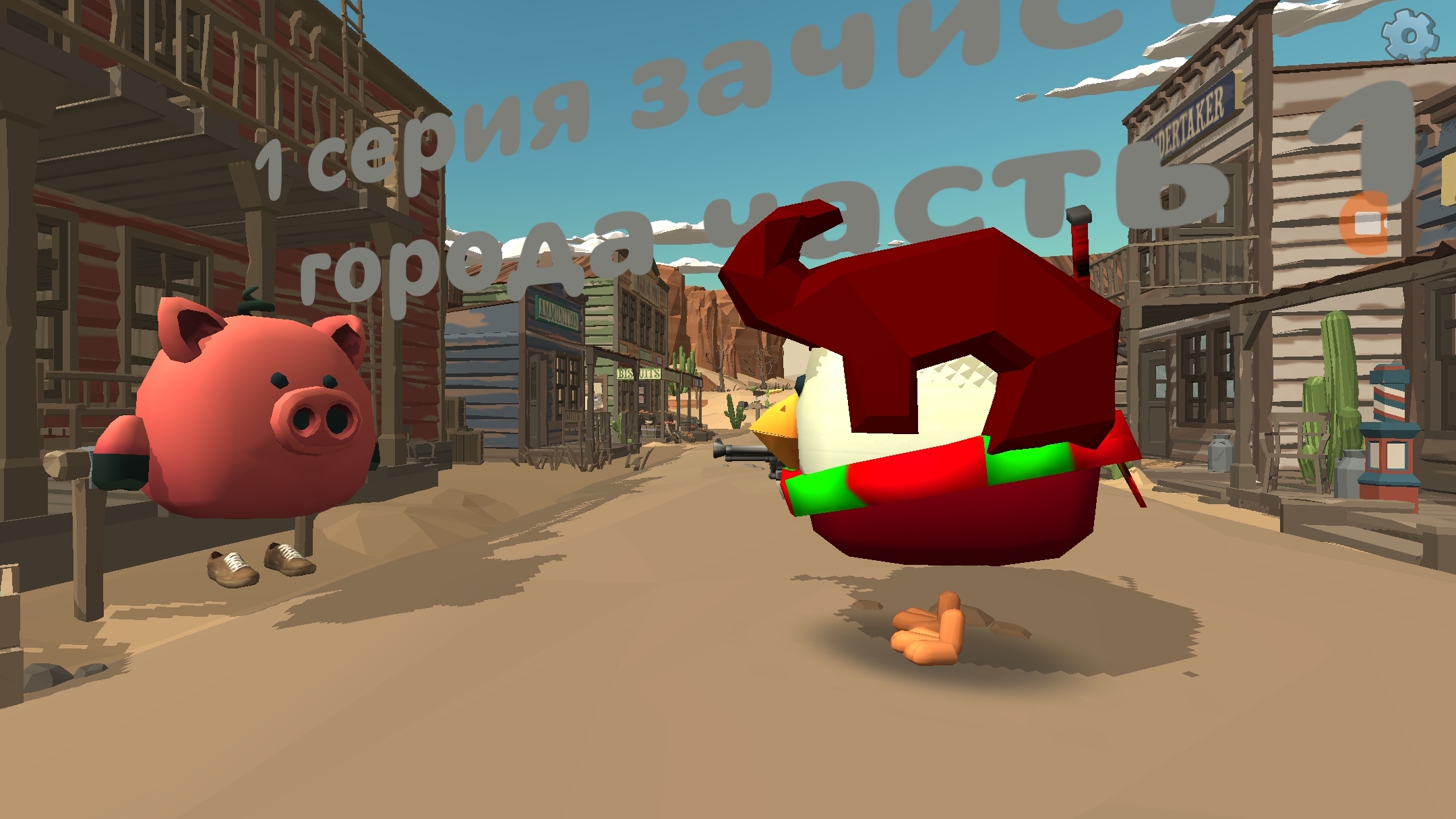 Приключения шерифа в городе Western 1 серия "Зачистка города часть 1"