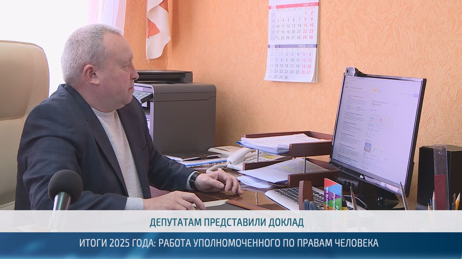 Итоги 2025 года: работа Уполномоченного по правам человека в ПМР – 21.05.2026