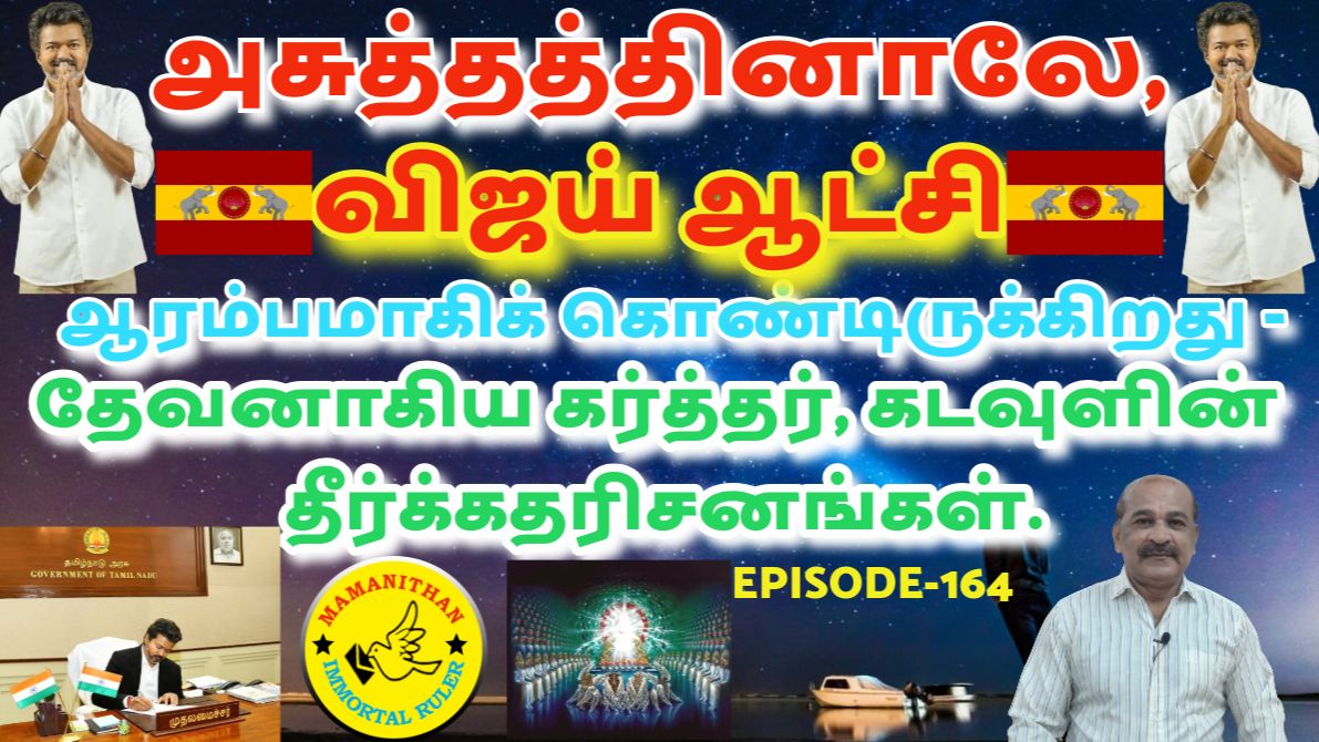 Because Of Impurity, The Reign Of Vijay Is Beginning - Lord God's Prophecies.
