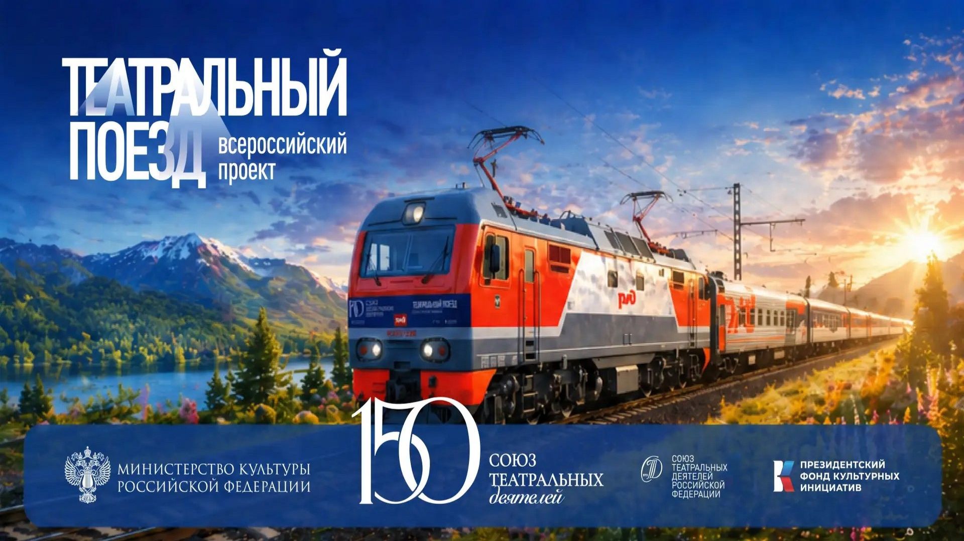 Сделать высокое искусство доступным: "Театральный поезд" ждут в Крыму
