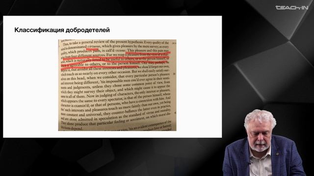 Васильев В.В. - Философия Дэвида Юма - 11. Метафилософия Дэвида Юма