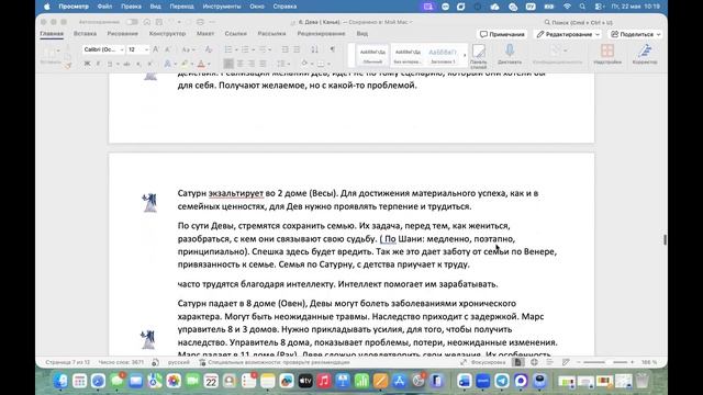 72. Дева