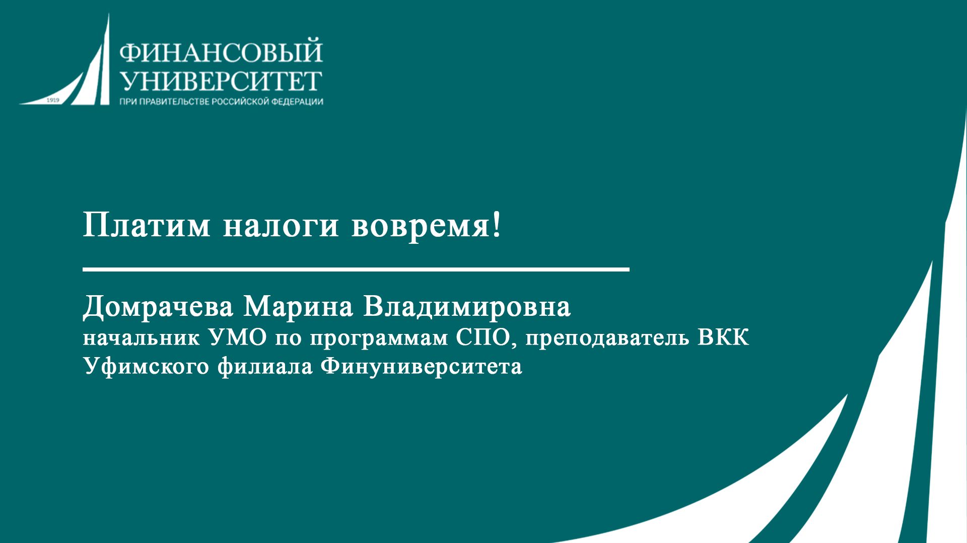 Платим налоги вовремя!