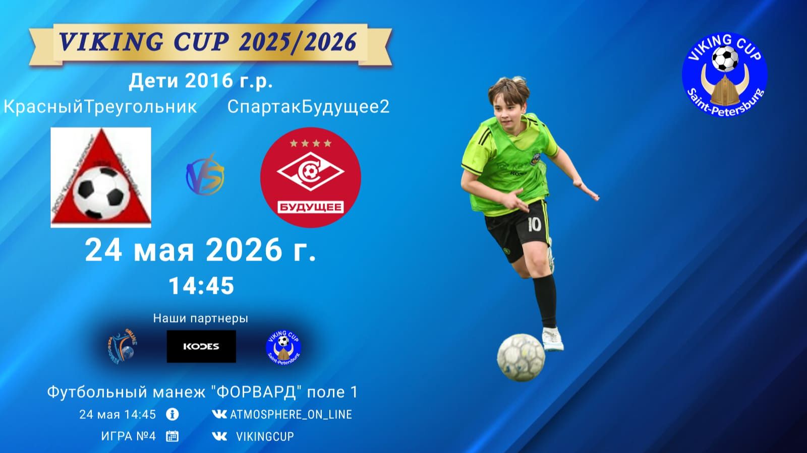 КрасныйТреугольник-СпартакБудущее2/VIKING CUP, Игра №4, 24-05-2026 14:45